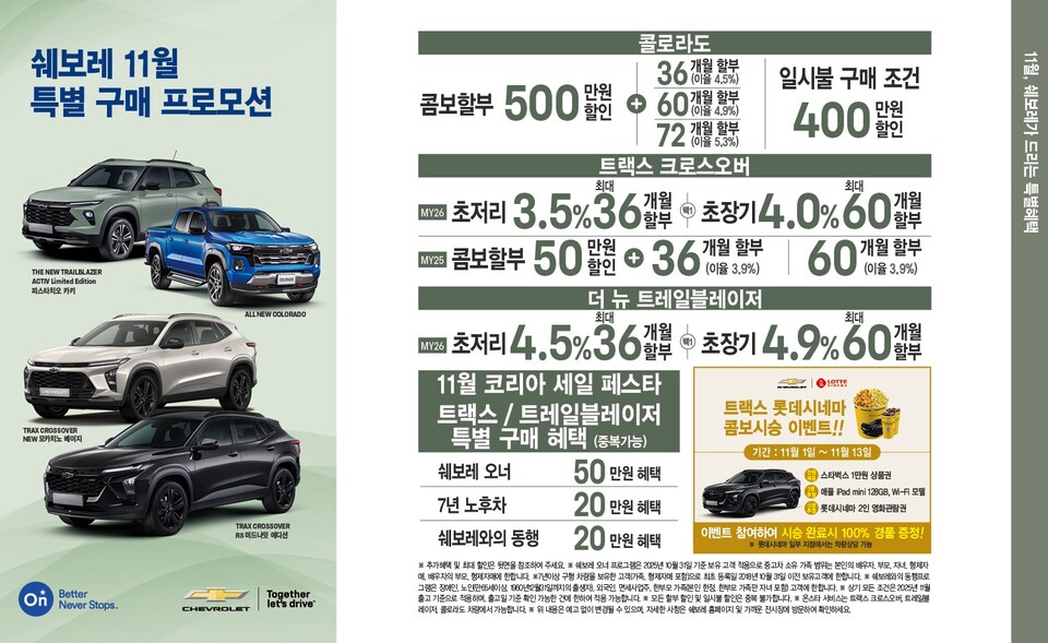 쉐보레가 준비한 11월 한정 쉐비 빅 페스타